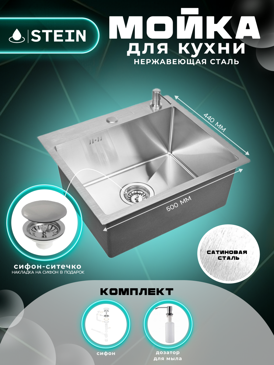 Мойка для кухни нержавеющая 50х44. Сифон с ситечком, дозатор.