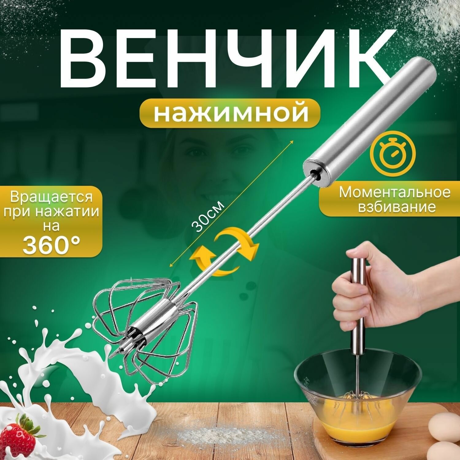 Венчик для взбивания "Нержавейка", из нержавеющей стали, 30см, 200 мл