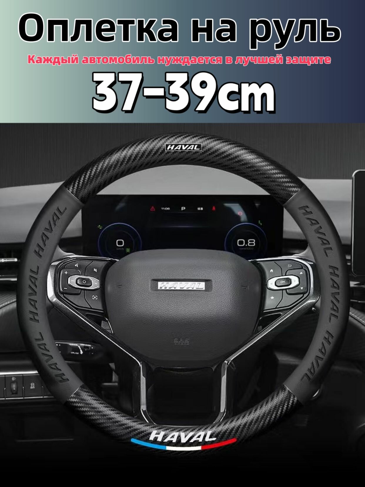 Оплетка на руль Haval H5/H6/H9/M6/Dargo/jolion крышка рулевого колеса ,(O-образная, 38 см) Jolion , M6 и др. (Форма Круглый Размер М) Диаметр 37-39см подарок на новый год
