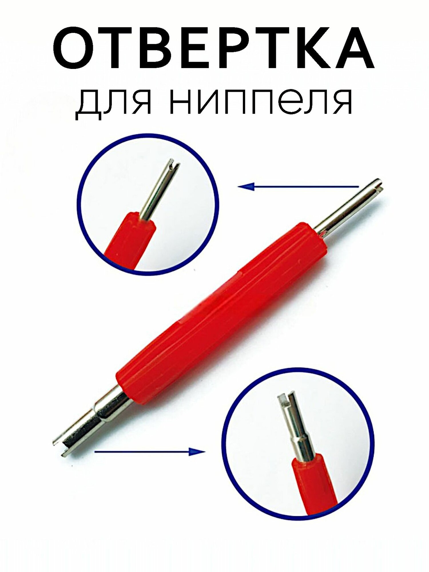 Отвертка для ниппелей, экстрактор, ключ, для автомобиля, цвет красный