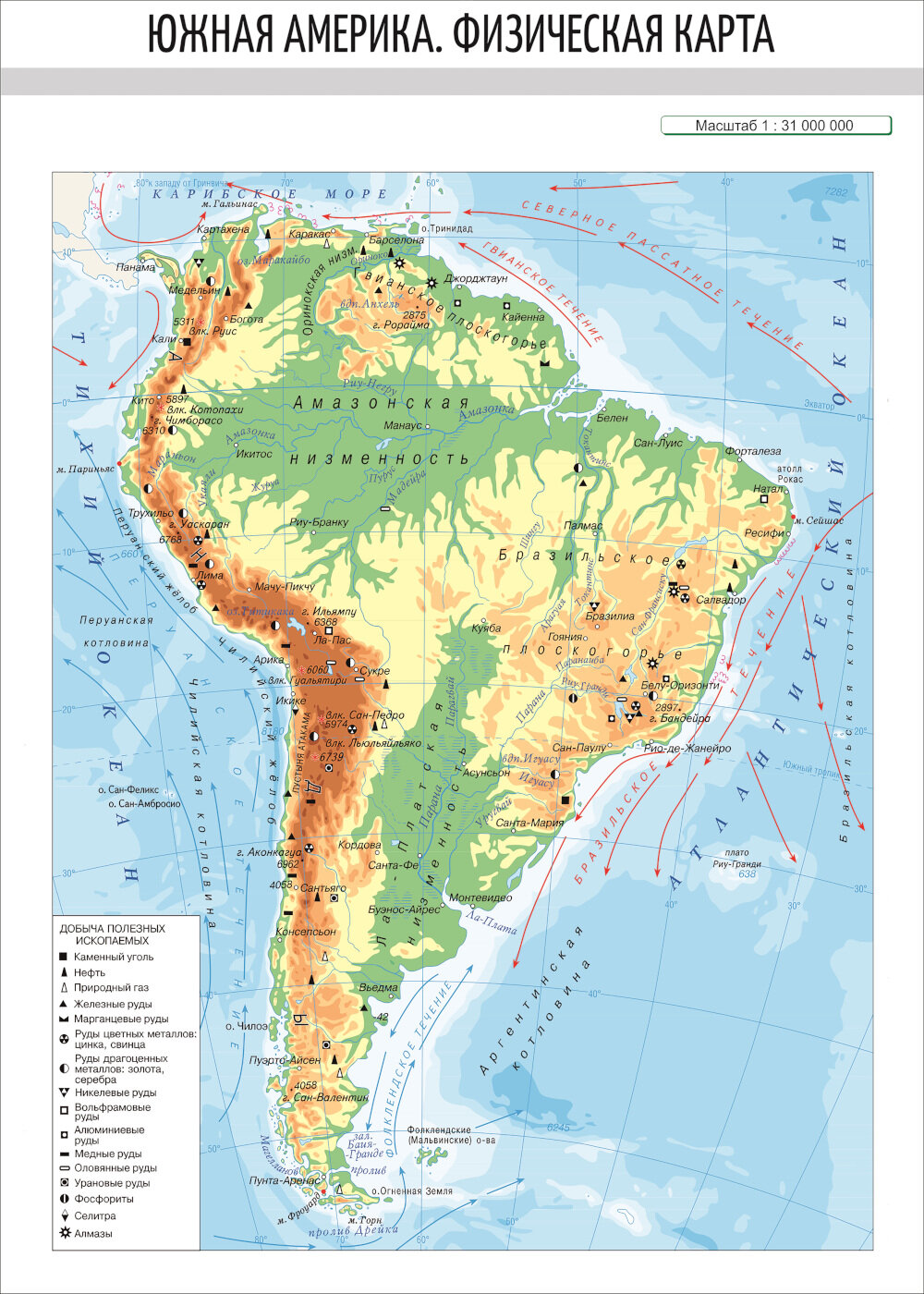 Южная Америка. Физическая карта 7 класс