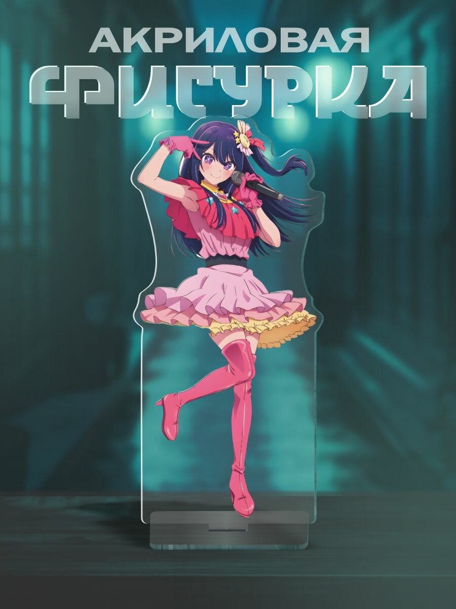 Фигурка акриловая Oshi no ko - Аниме