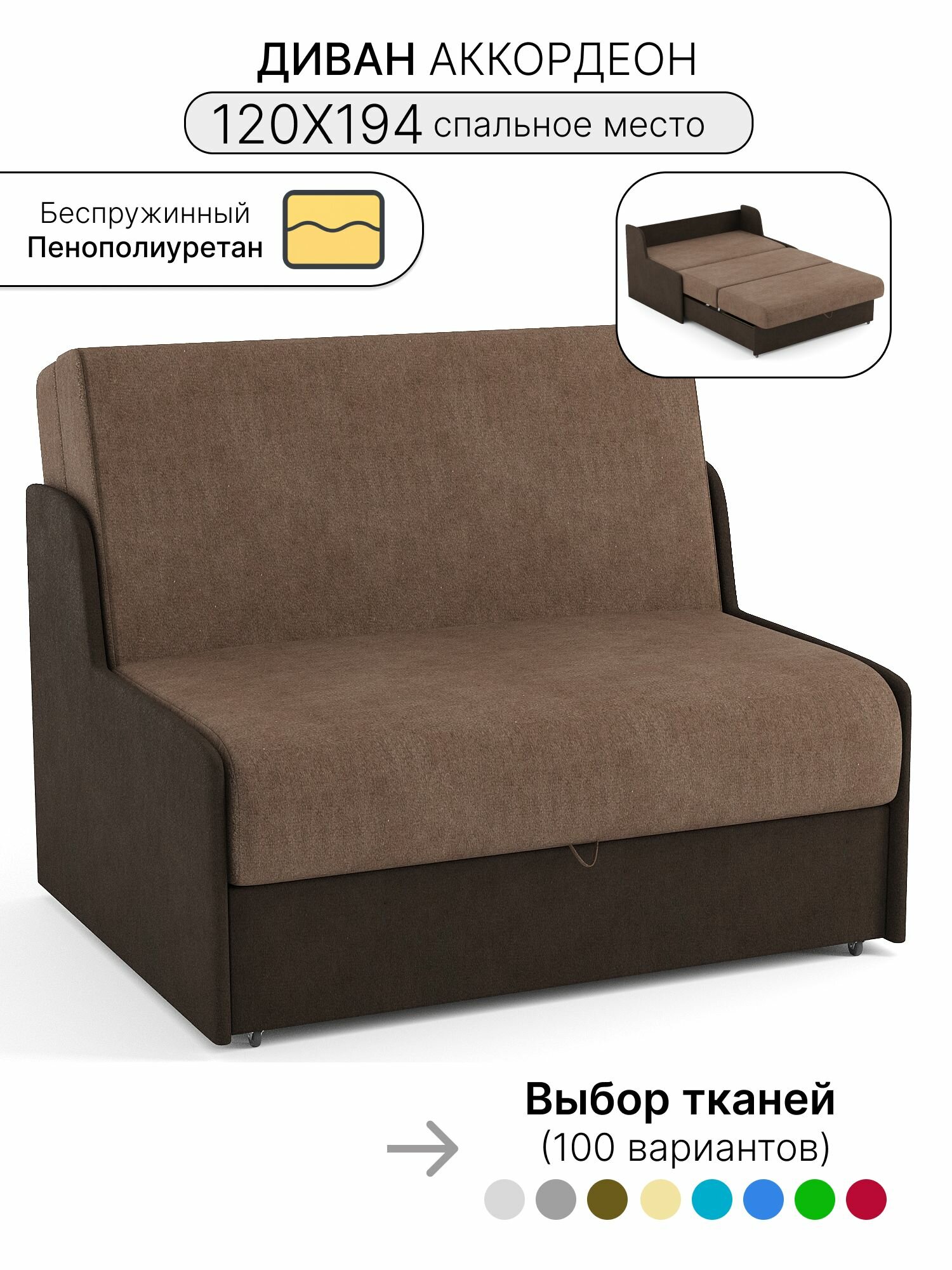 Диван-кровать Сицилия без подлокотников 120 см, механизм аккордеон, велюр коричневое комбо Eva 3+27