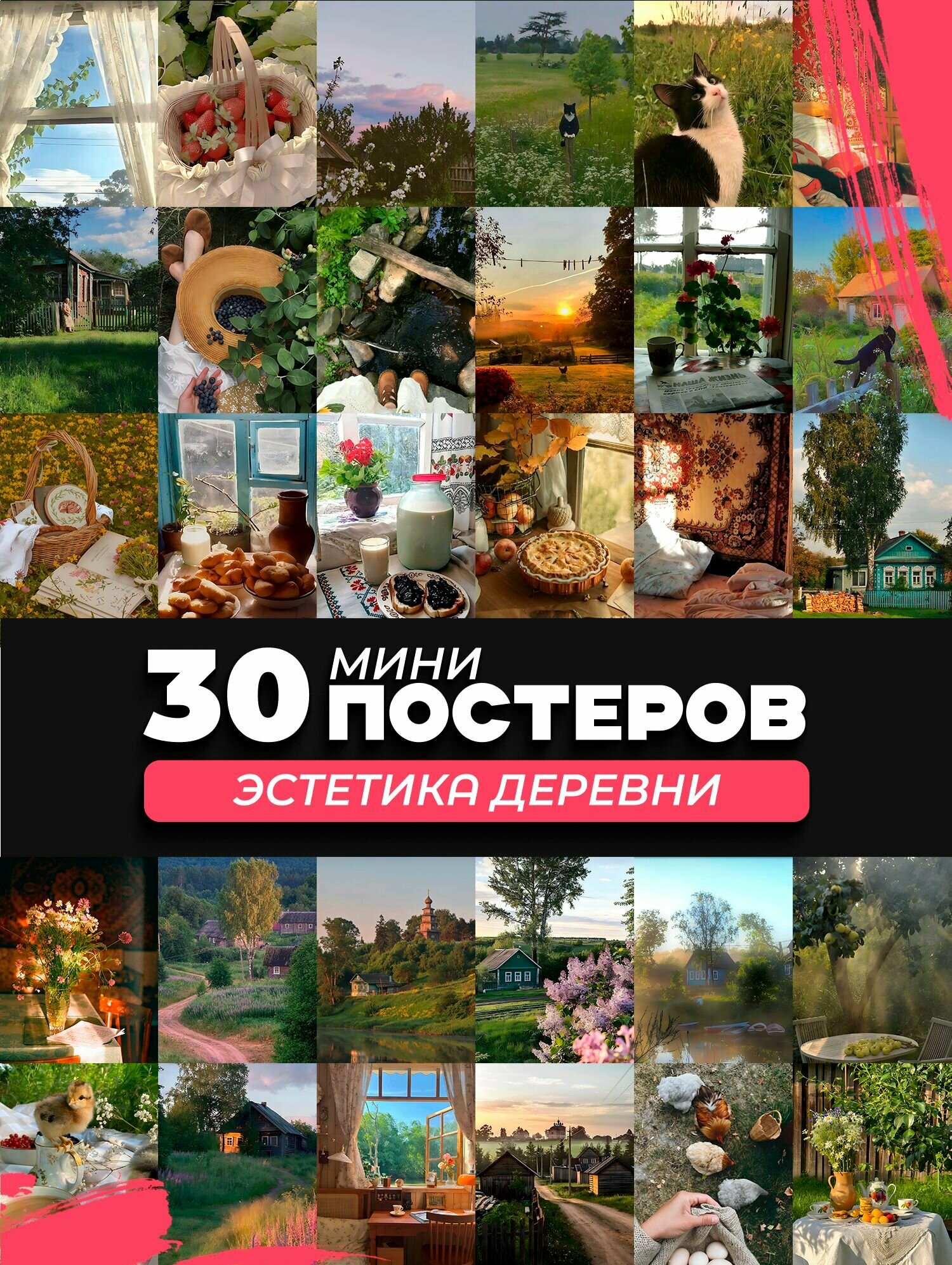 Набор мини постеров Эстетика деревни