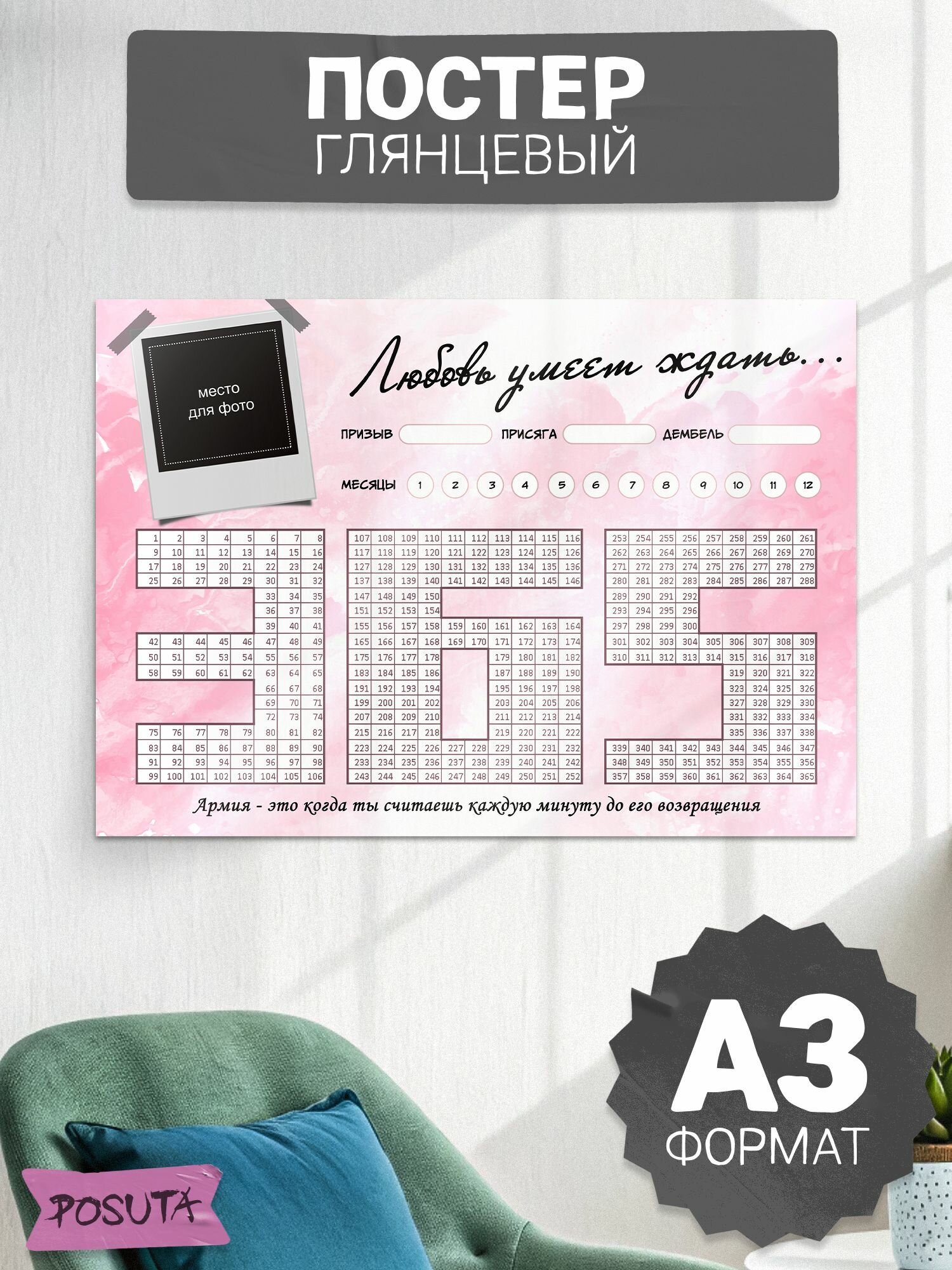 Постер Календарь ДМБ постеры интерьерные