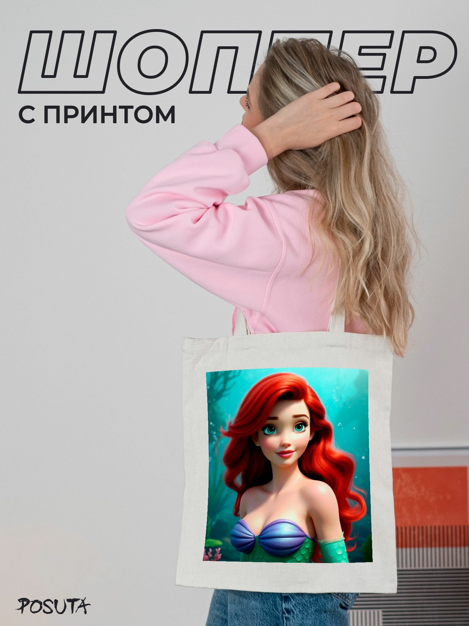 Сумка шоппер