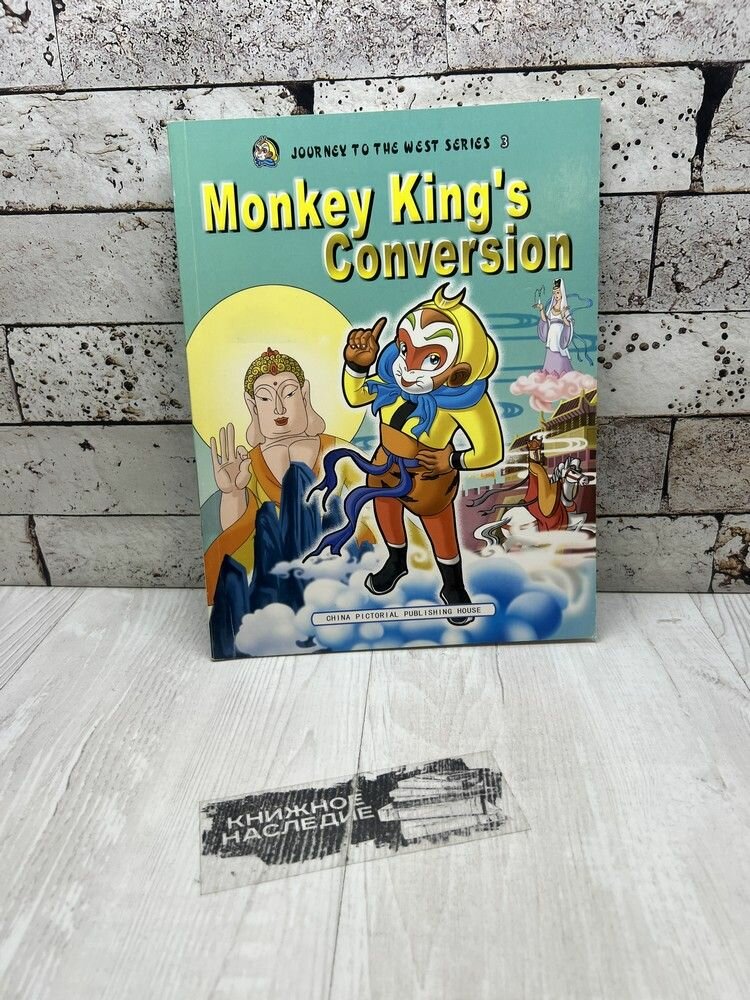 Monkey King's Conversion. 2005