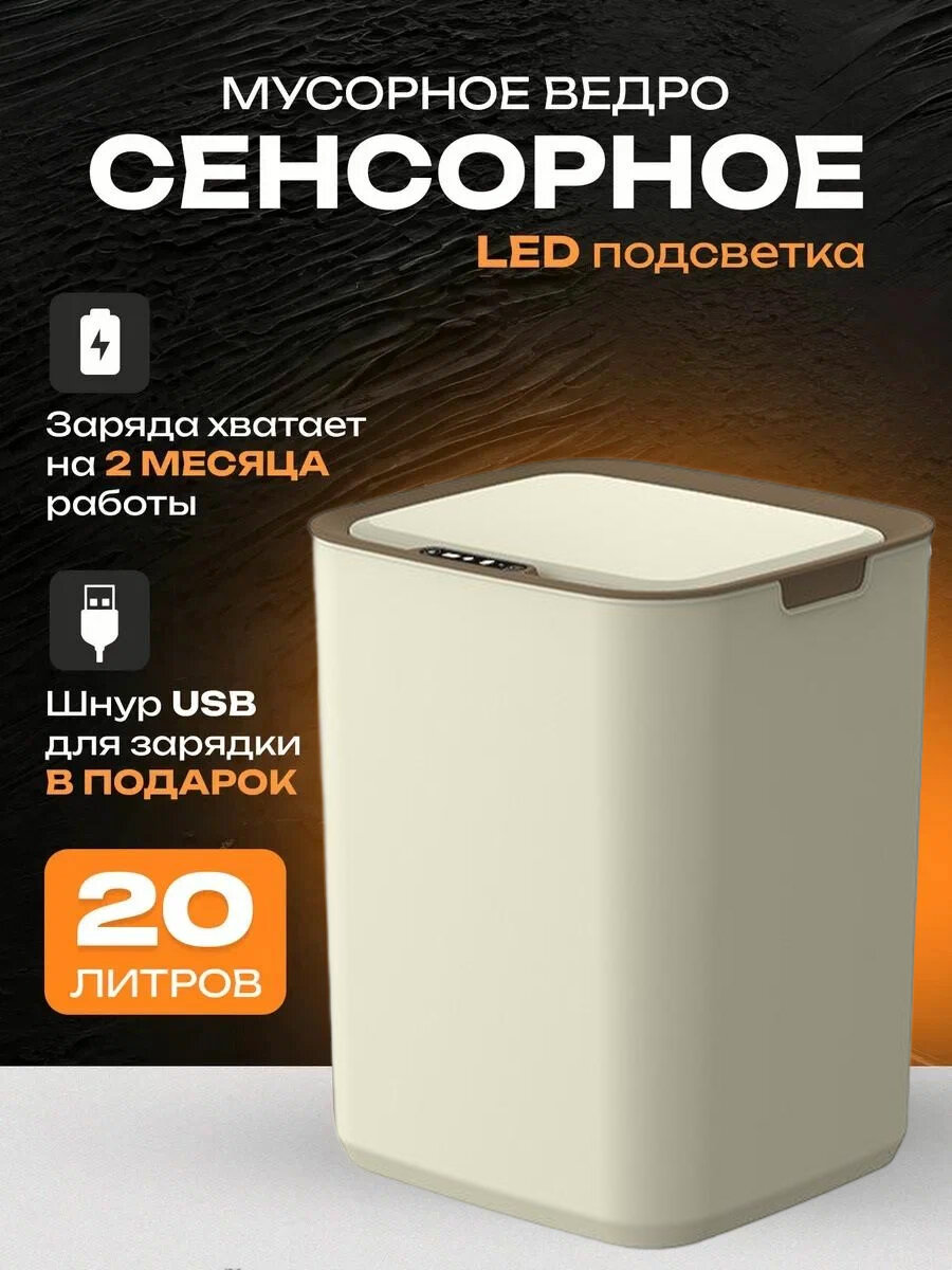 Мусорное ведро сенсорное 20 литров, Умное мусорное ведро, хаки ,3 режима