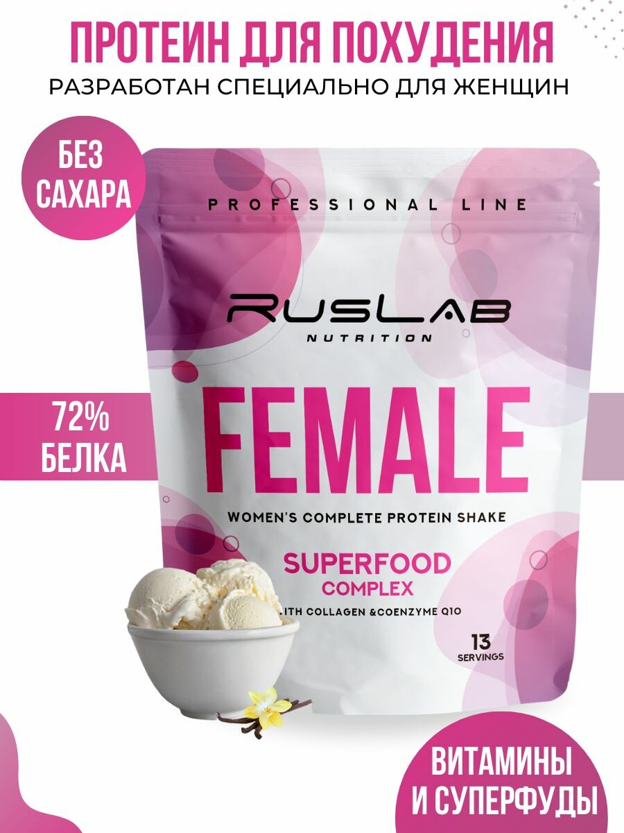 FEMALE-белковый коктейль для девушек (416 гр), ванильное мороженое