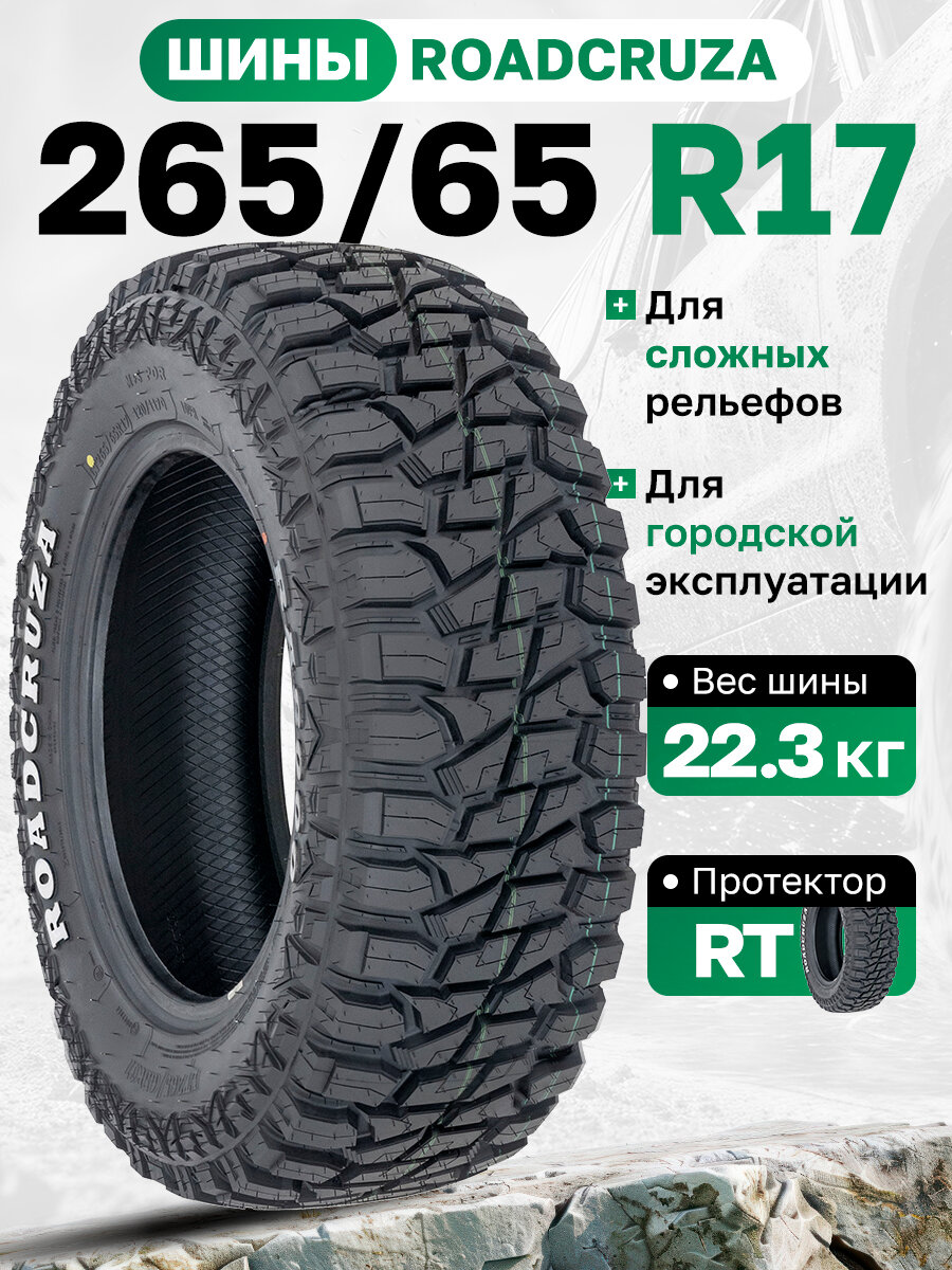 Шина Roadcruza RA8000 R/T LT265/65R17 120/117Q POR арт. RA150101