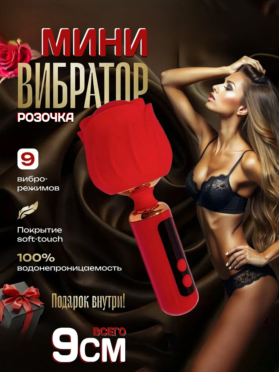 Вибратор женский, вакуумно-волновой стимулятор, мини вибратор розочка для женщин 18+