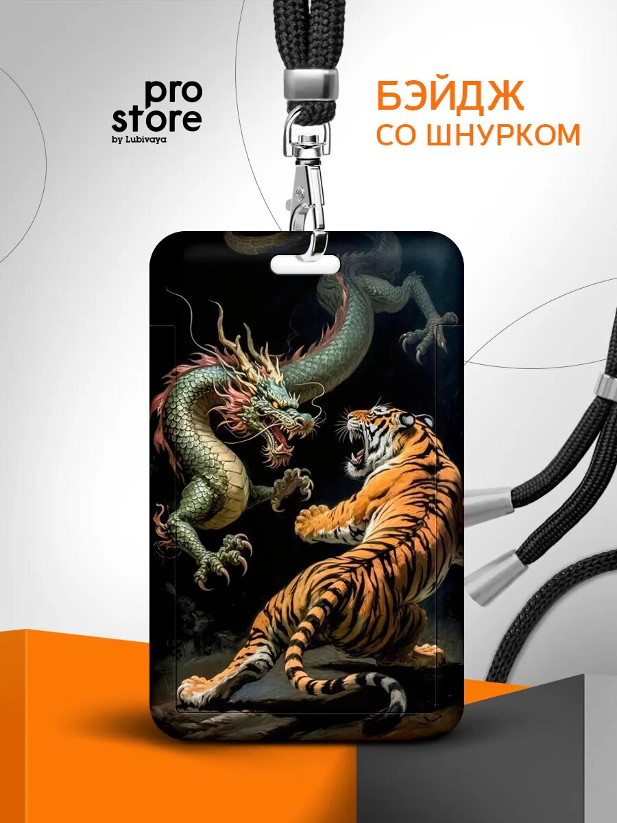 Бейдж для пропуска, с рисунком, на шнурке, чехол на пропуск, бейджик с принтом, пластик