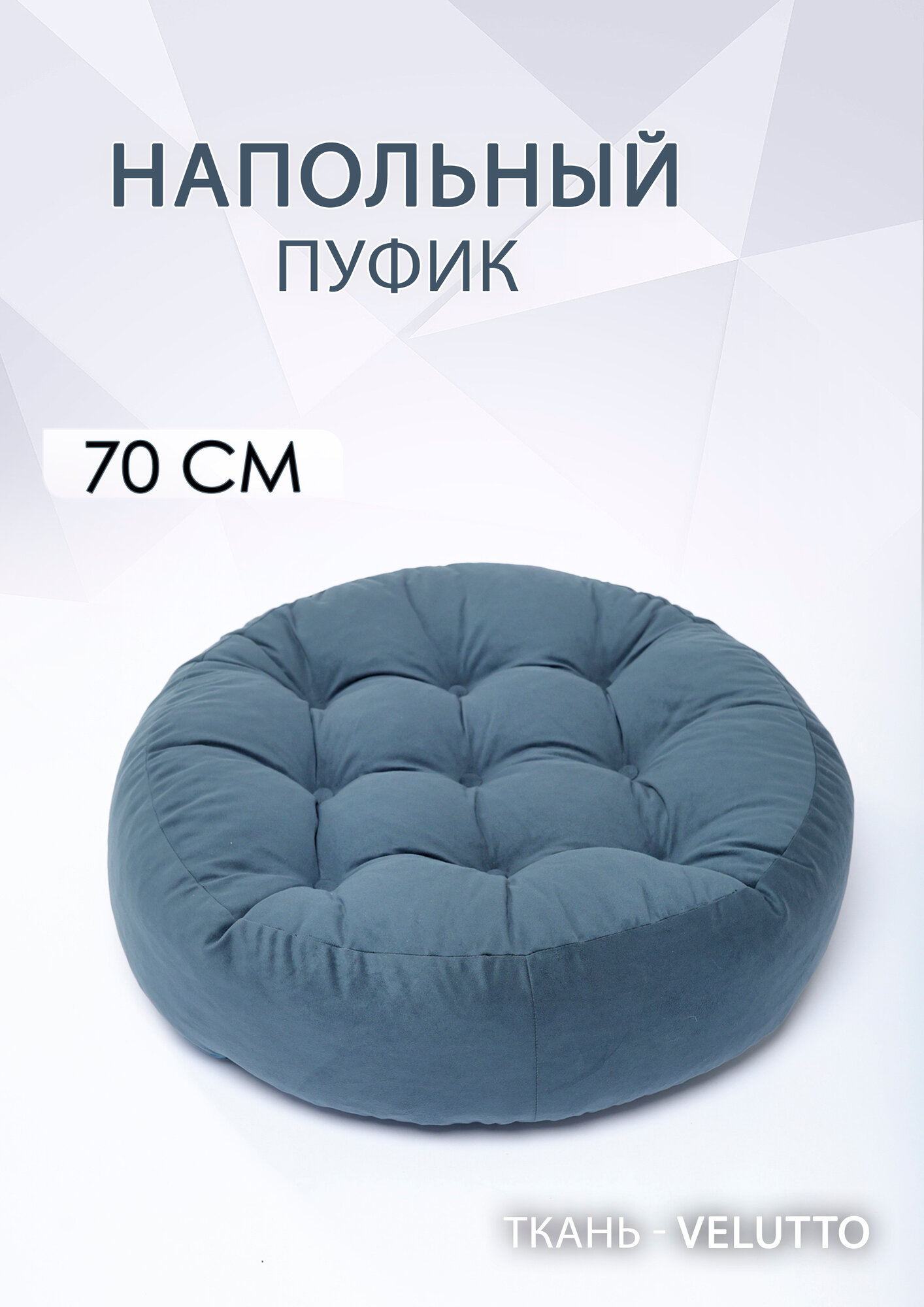 Пуф подушка с бортиком для сиденья подушастик, велюр, гипоаллергенная, 70x70x20 см, синяя