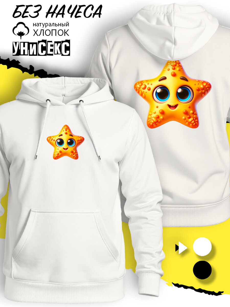Худи Толстовка свитшот с морской звездой