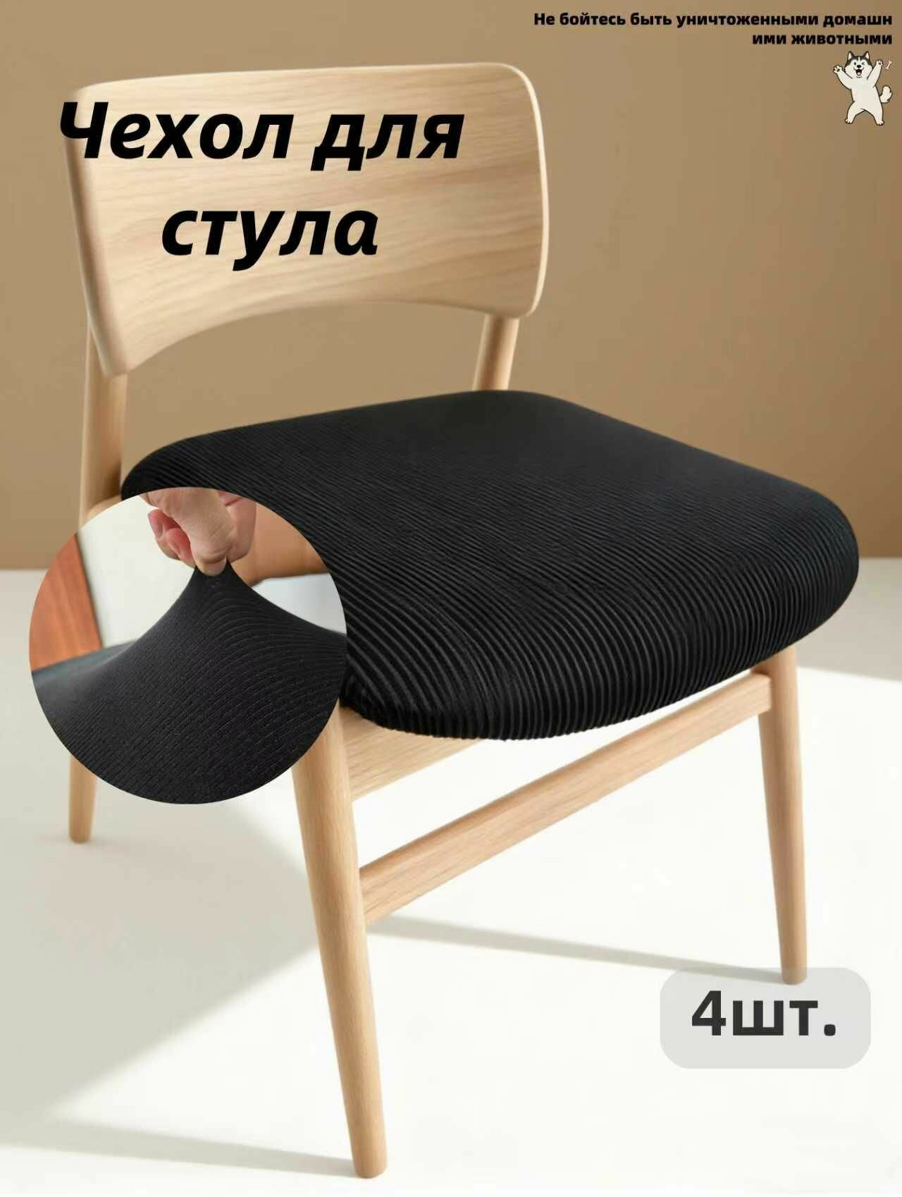 Черные русские полосы Чехол на мебель для стула, 40 см х 40см