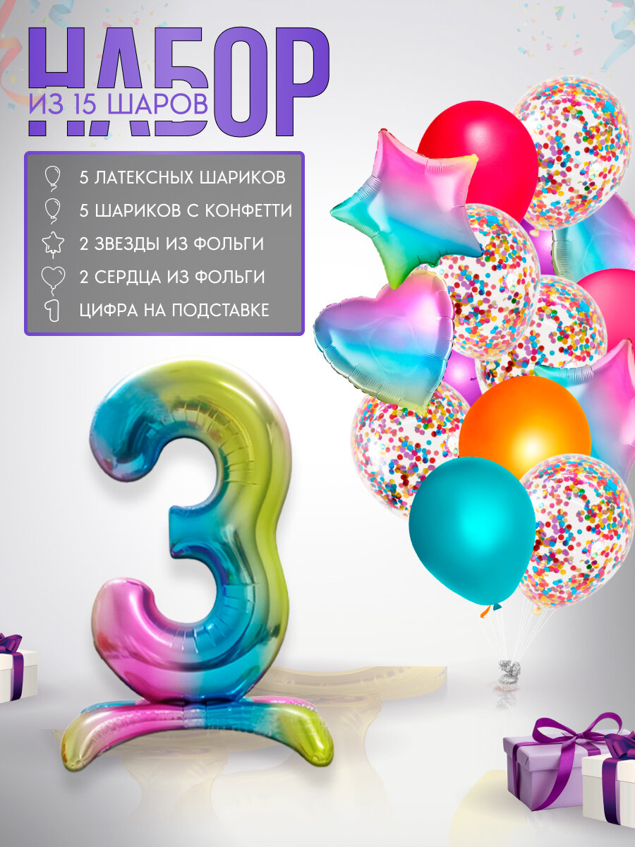 Набор воздушных шаров с фольгированной цифрой 3 на подставке фотозона для праздника
