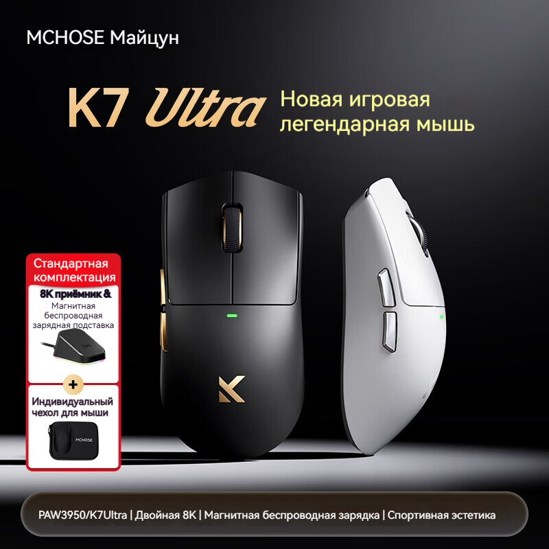 MCHOSE K7 Ultra-Беспроводная мышь, трехрежимное подключение по проводам/2,4 G/Bluetooth, сенсор PAW3950,8K