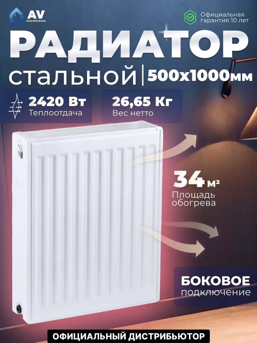 Радиатор отопления стальной панельный AV Engineering Expert ES 22-5-10 500х1000 мм (AVE-22510S)
