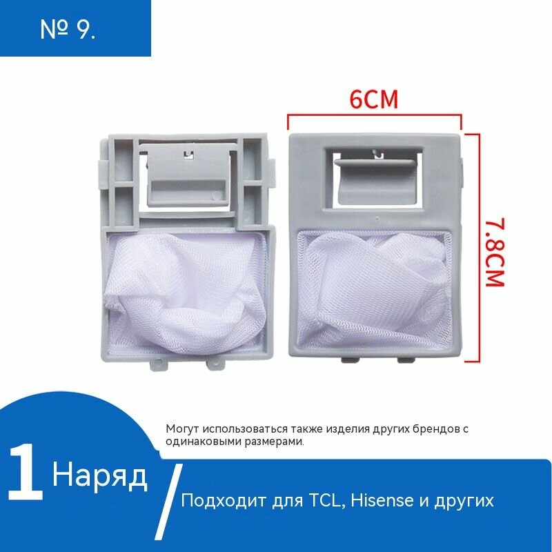 Грязеуловитель-фильтр для стиральных машин полуавтомат, Для стиральных и сушильных машин