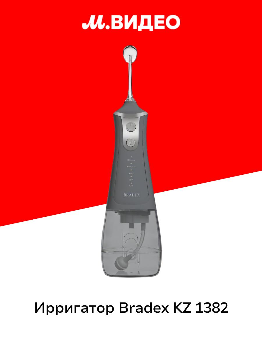 Ирригатор Bradex KZ 1382