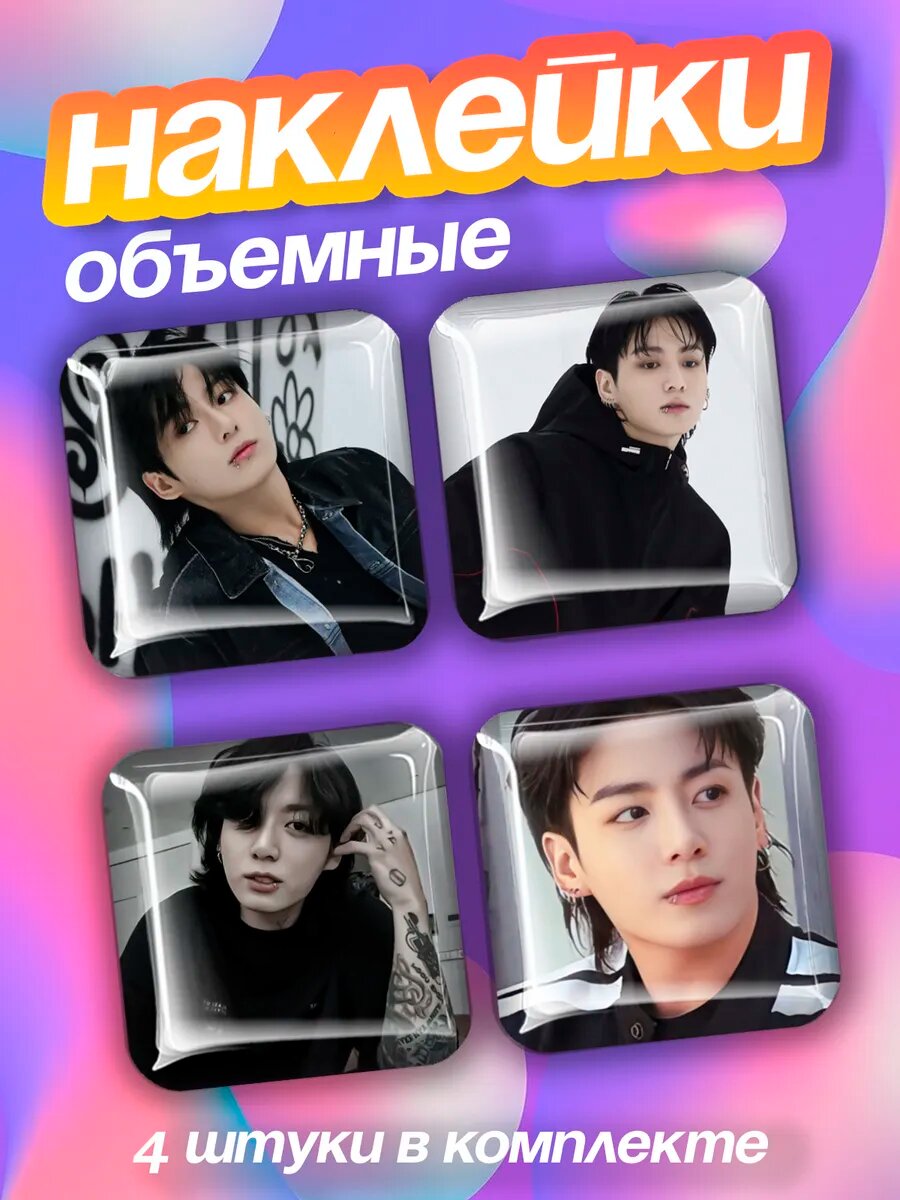 Наклейки на телефон 3д Kpop BTS Чонгук