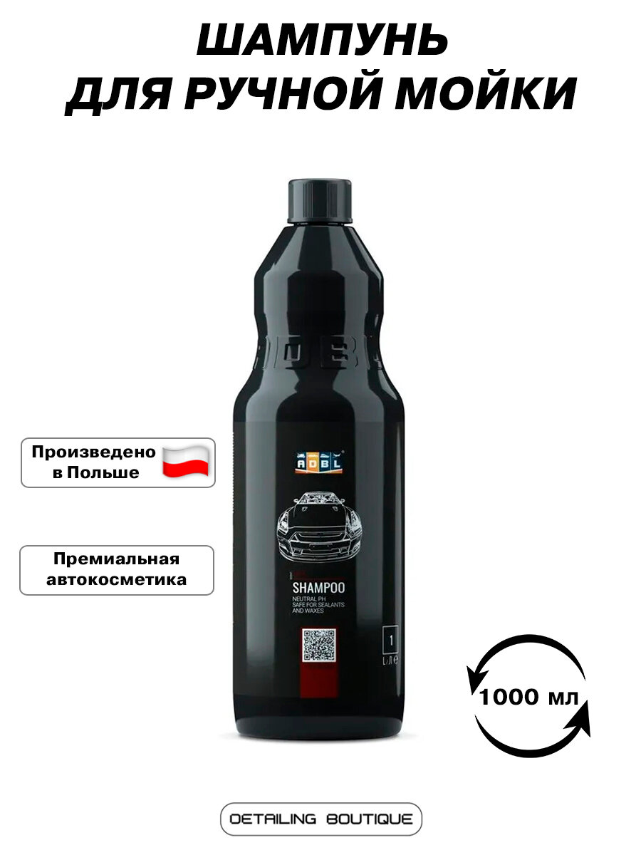 Шампунь для ручной мойки ADBL Shampoo 1л/ концентрат, нейтральный pH