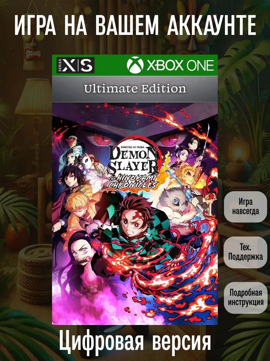 Demon Slayer -Kimetsu no Yaiba- The Hinokami Chronicles , Цифровая версия игры