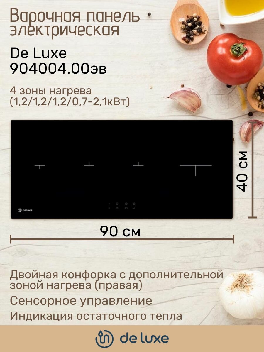 Варочная панель De Luxe 904004.00ЭВ, сенсорное управление, 4 конфорки Hi-Light