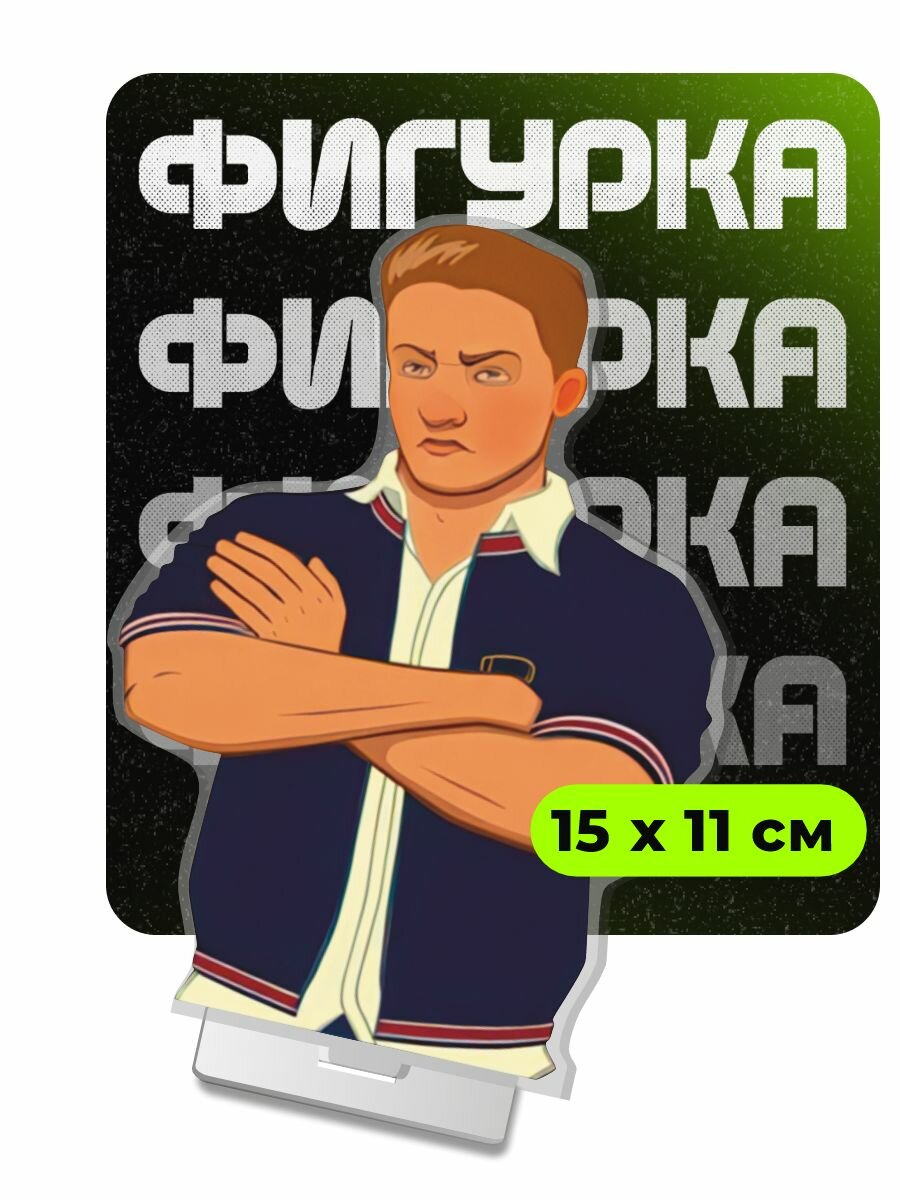 Фигурка акриловая Bully Scholarship Edition