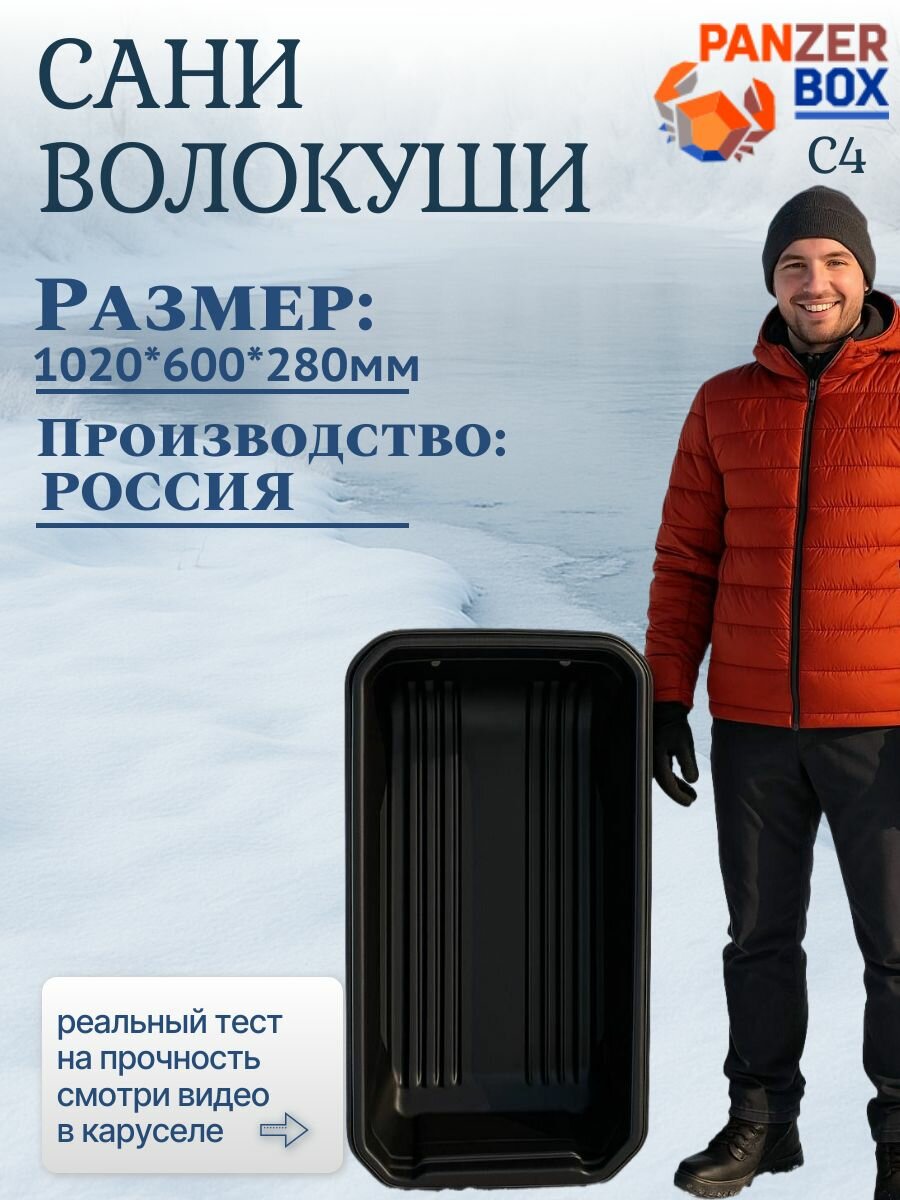 Сани волокуши рыбацкие PanzerBox С4 1020х600х280мм