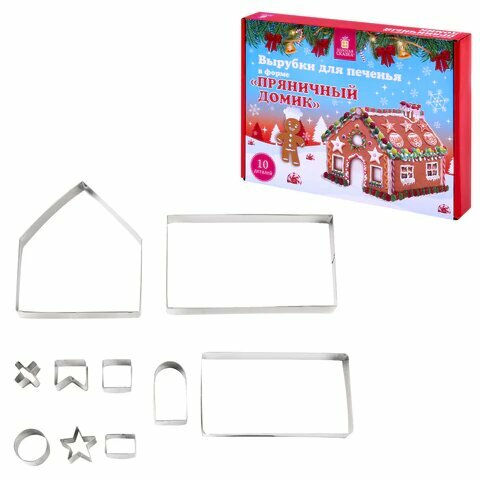 Набор вырубок для печенья, 10 деталей, "Пряничный домик", нержавеющая сталь, рецепт, золотая сказка, 592493