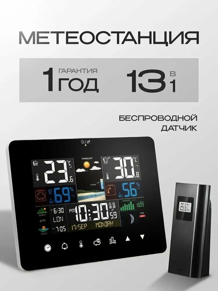 Домашняя метеостанция с беспроводным датчиком на русском языке. Погода, термометр, барометр, влажность, часы, будильник.