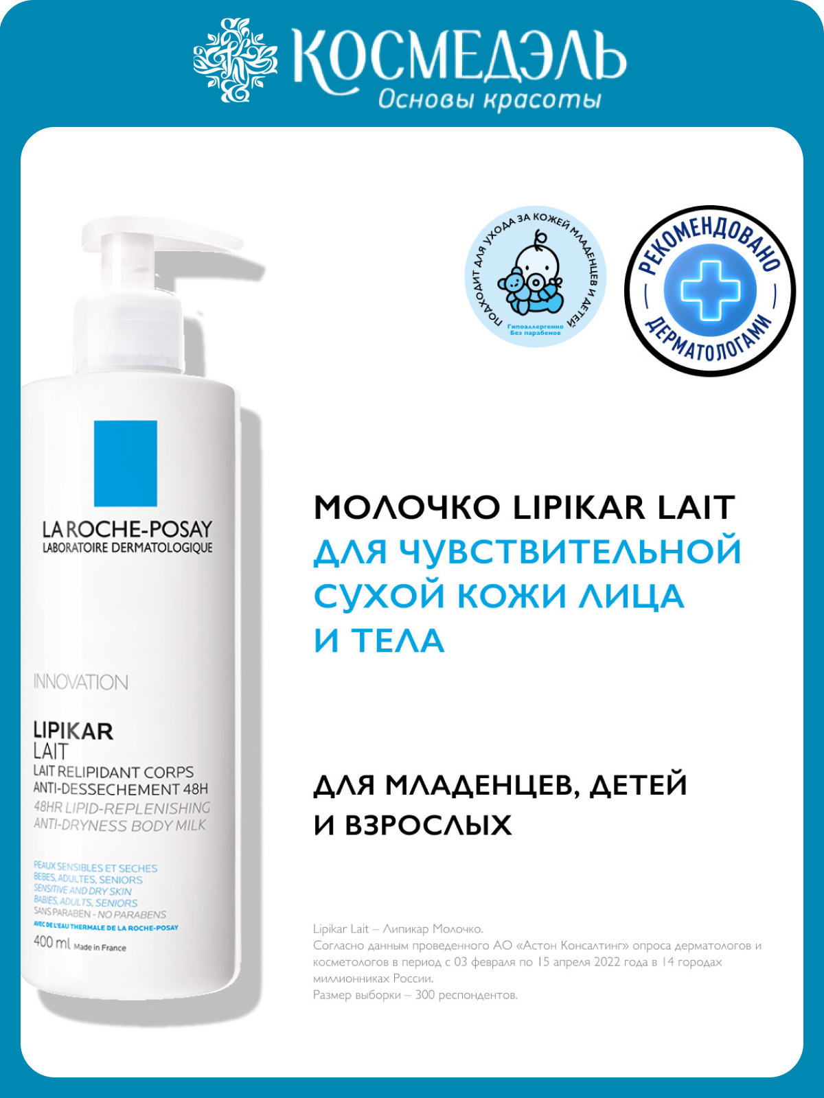 Молочко La Roche-Posay "Lipikar", для сухой кожи, без отдушек, 400 мл