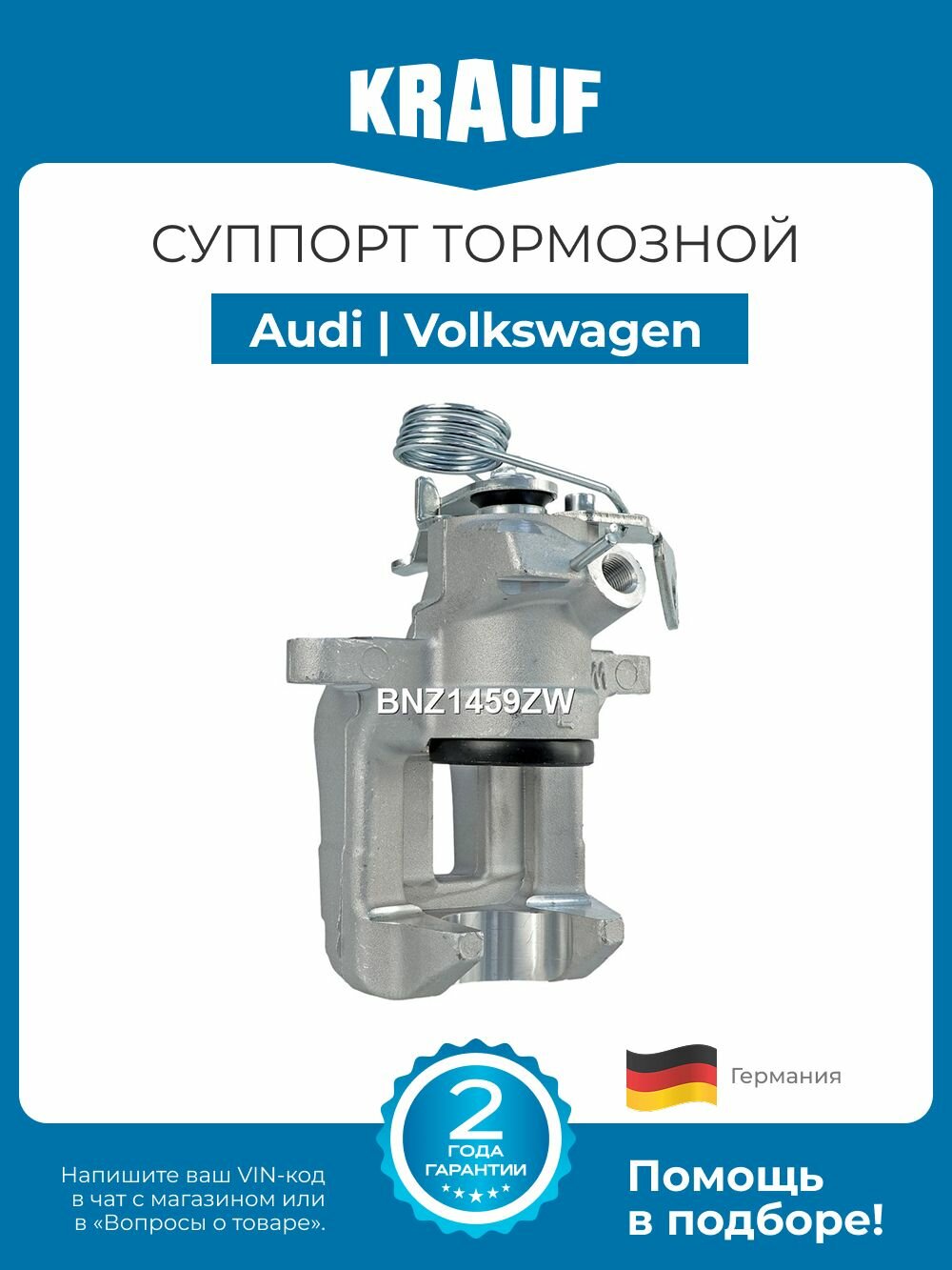 Суппорт тормозной Audi A4 A6 Volkswagen Passat задний левый