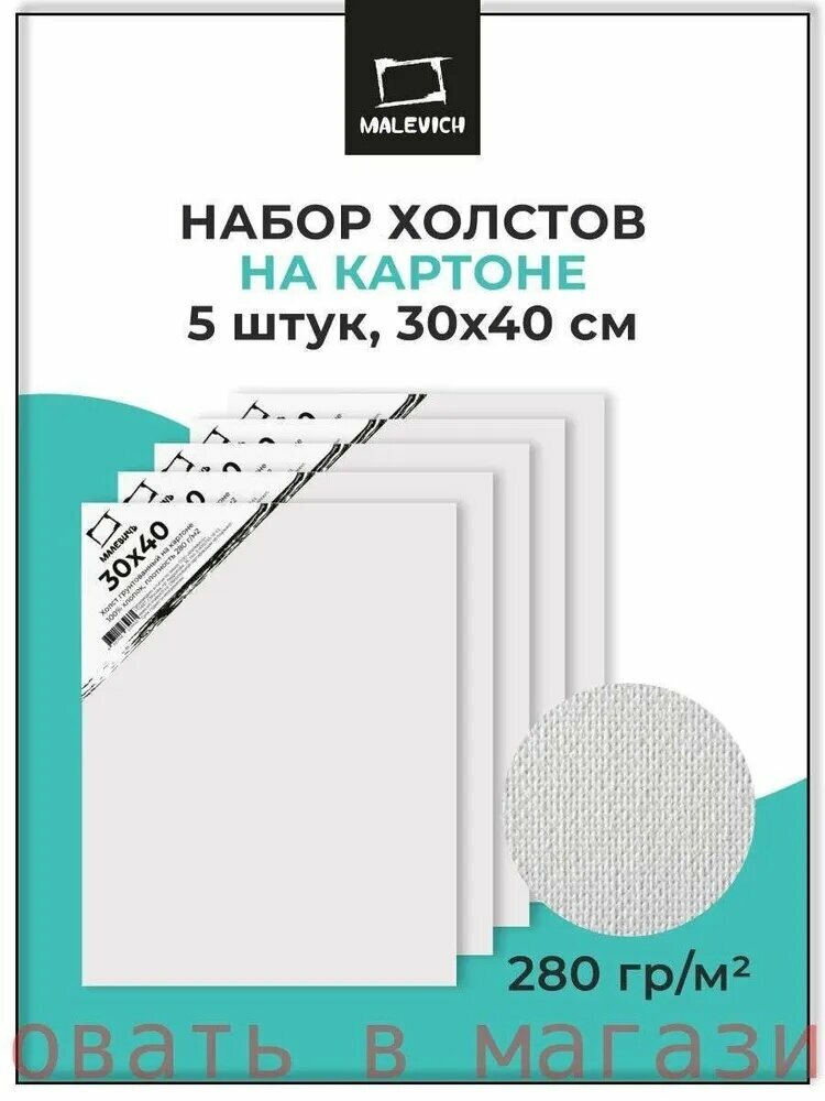Набор холстов