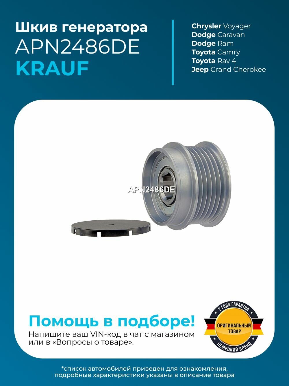 Шкив обгонный генератора Chrysler Voyager Dodge Caravan Toyota Camry Raw4 Jeep Grand