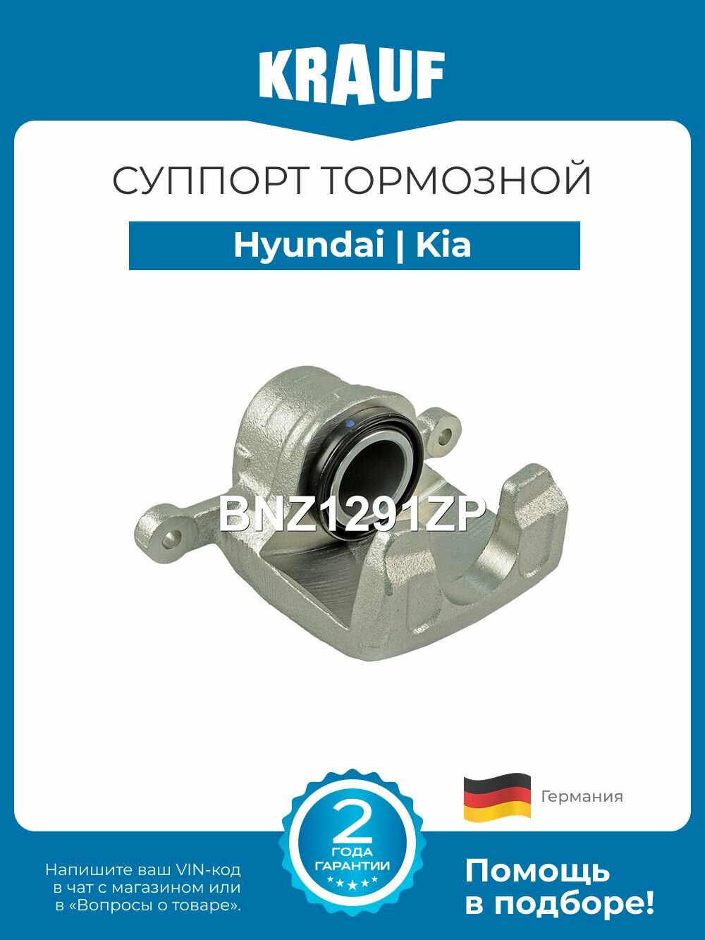Суппорт тормозной Hyundai Grand Santa Fe (Хендай Гранд Санта Фе) / Kia Sorento (Киа Соренто)