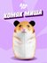 Мягкая игрушка