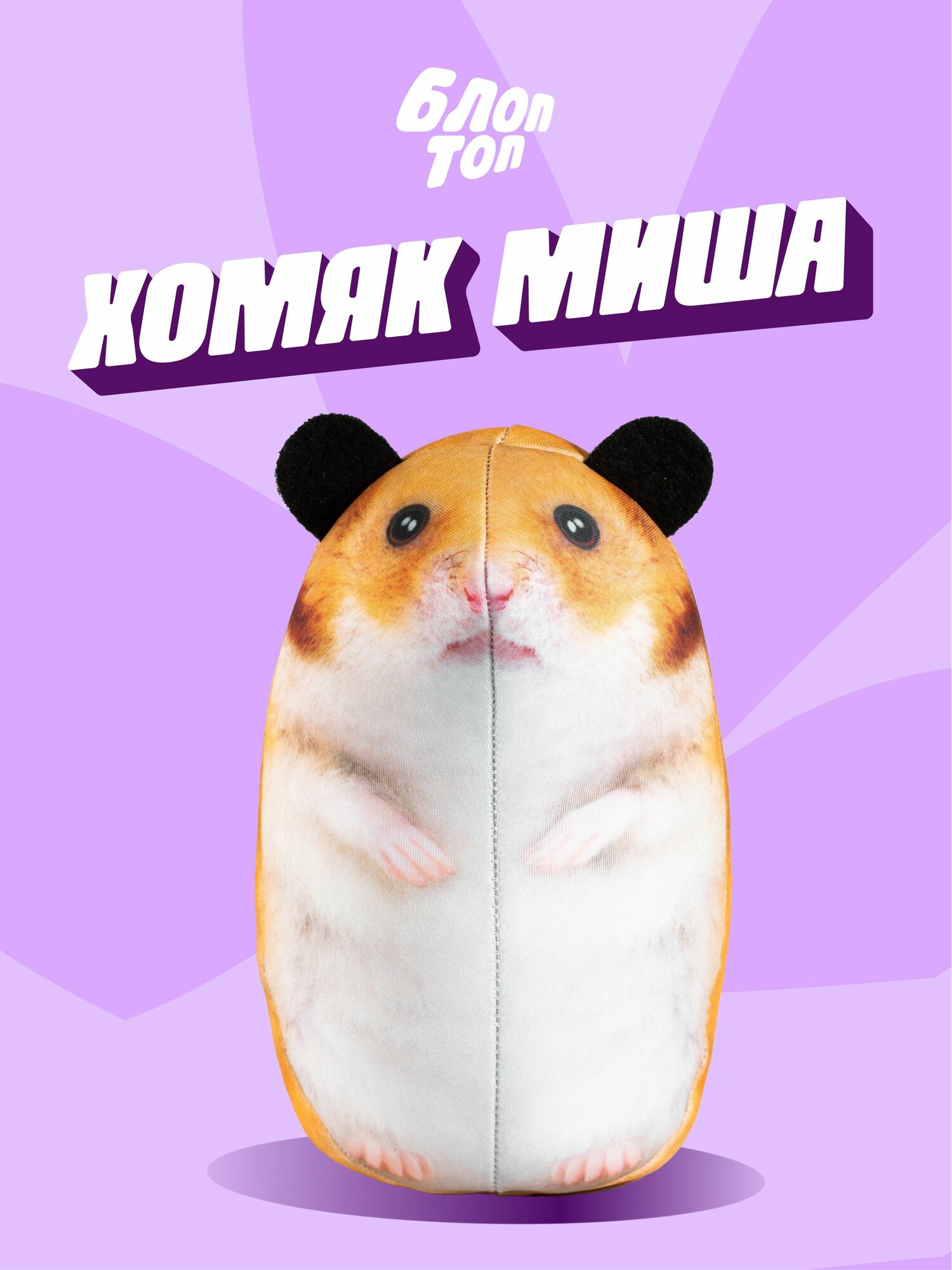 Мягкая игрушка