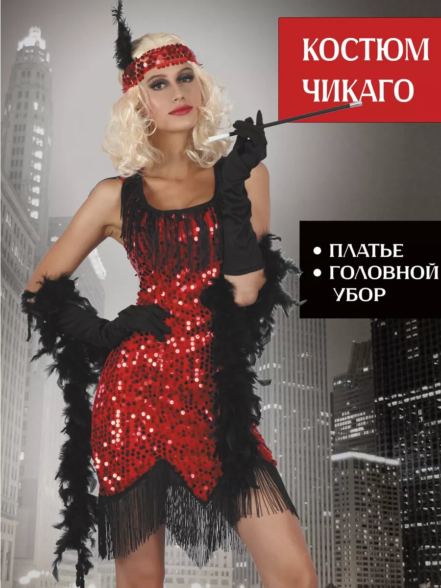 Костюм карнавальный женский платье в стиле Гэтсби гангстер, красный, S (44-46)