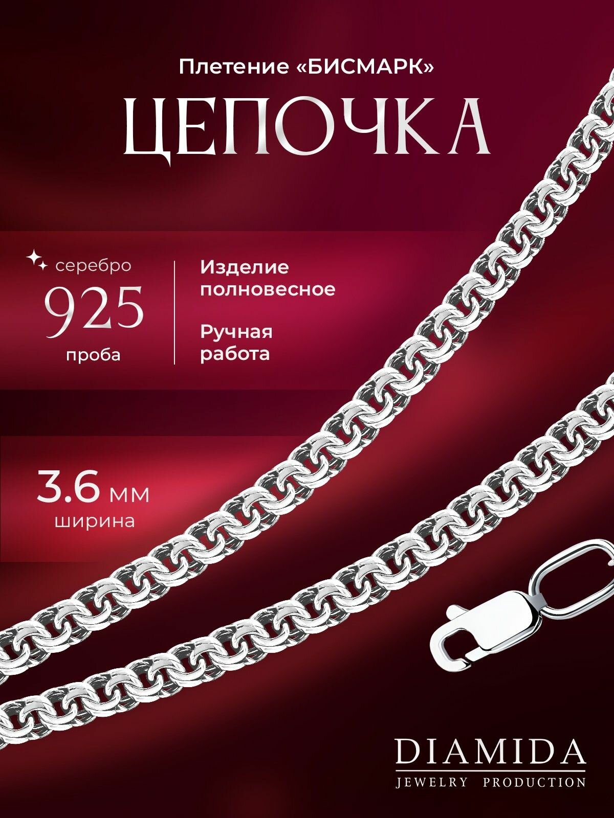 Цепь серебро, 925 проба