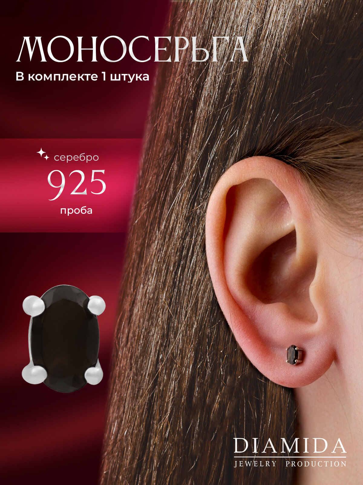 Моносерьга, серебро, 925 проба, родирование