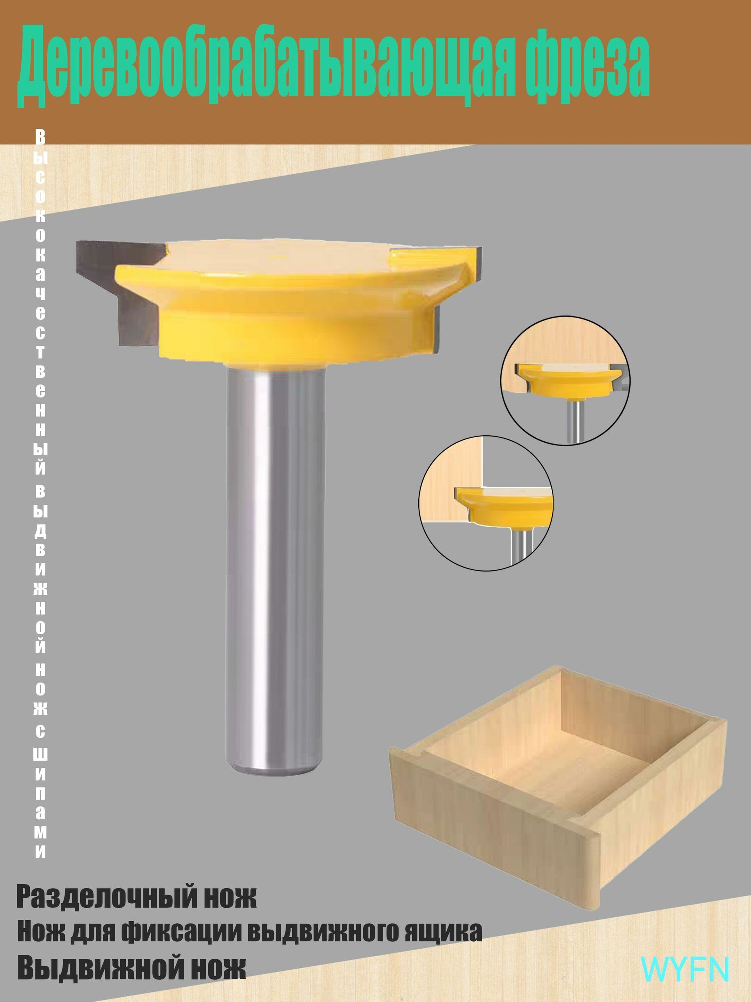 Фреза по дереву, Фрезы пазо-шиповые наборные 12x50.8мм, выдвижные ящики