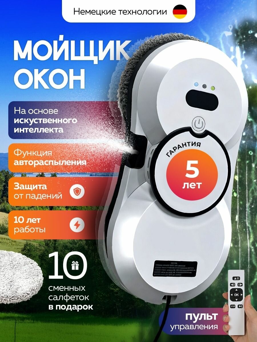 Робот мойщик окон со сменными салфетками / Мойщик окон робот с распылением