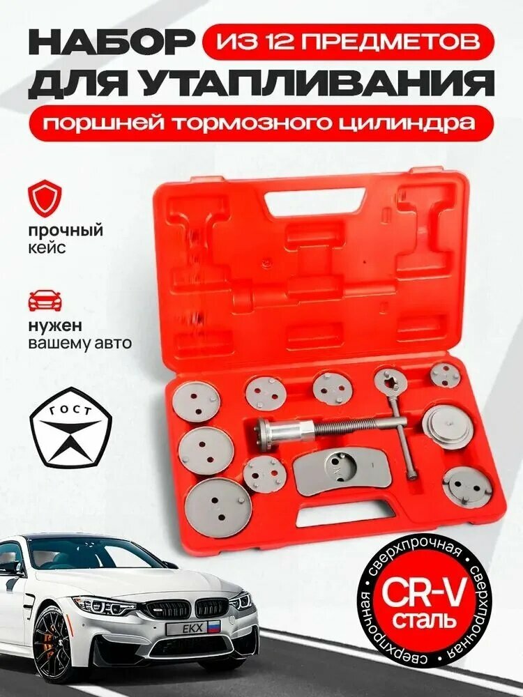 Приспособление для утапливания поршней тормозного цилиндра, инструмент съемник тормозных колодок, набор обслуживания для сведения цилиндров, ключ для вкручивания / вдавливания поршня, суппортов