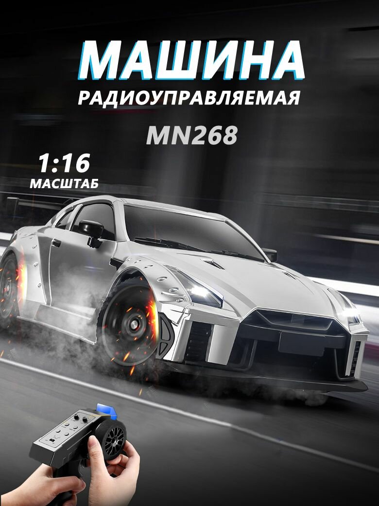 Игрушка радиоуправляемая