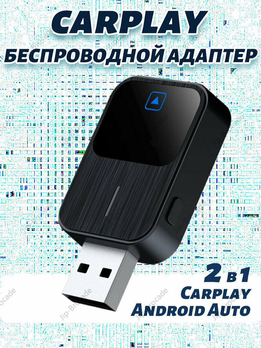 Беспроводной адаптер CarPlay и Android Auto, низкая задержка, совместимость с оригинальными кнопками и экраном, удобный в использовании.