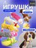 Игрушка для животных
