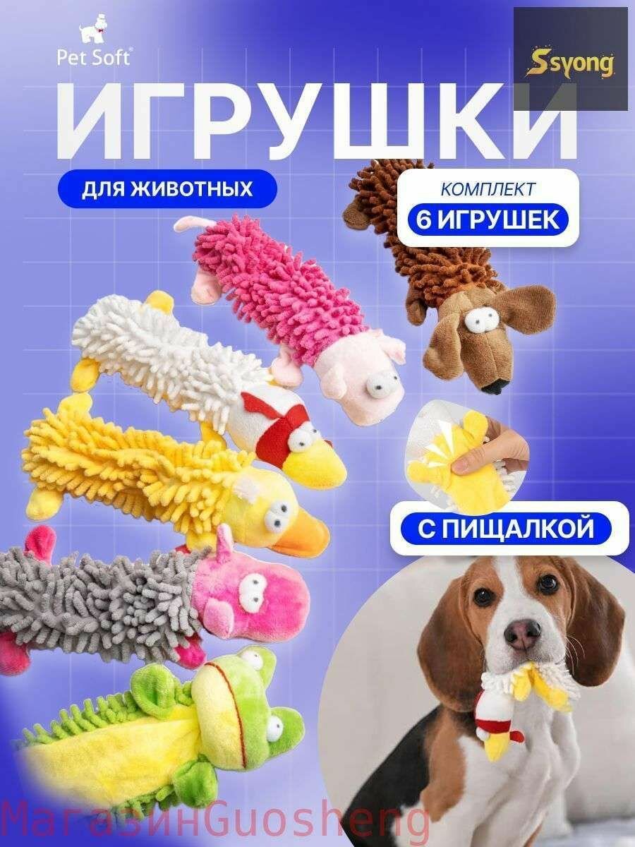 Игрушка для животных