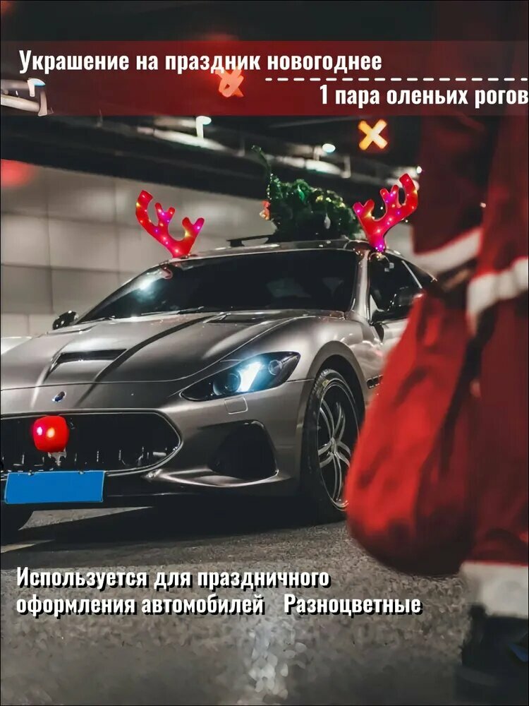 Украшение на праздник новогоднее рог 1 шт.